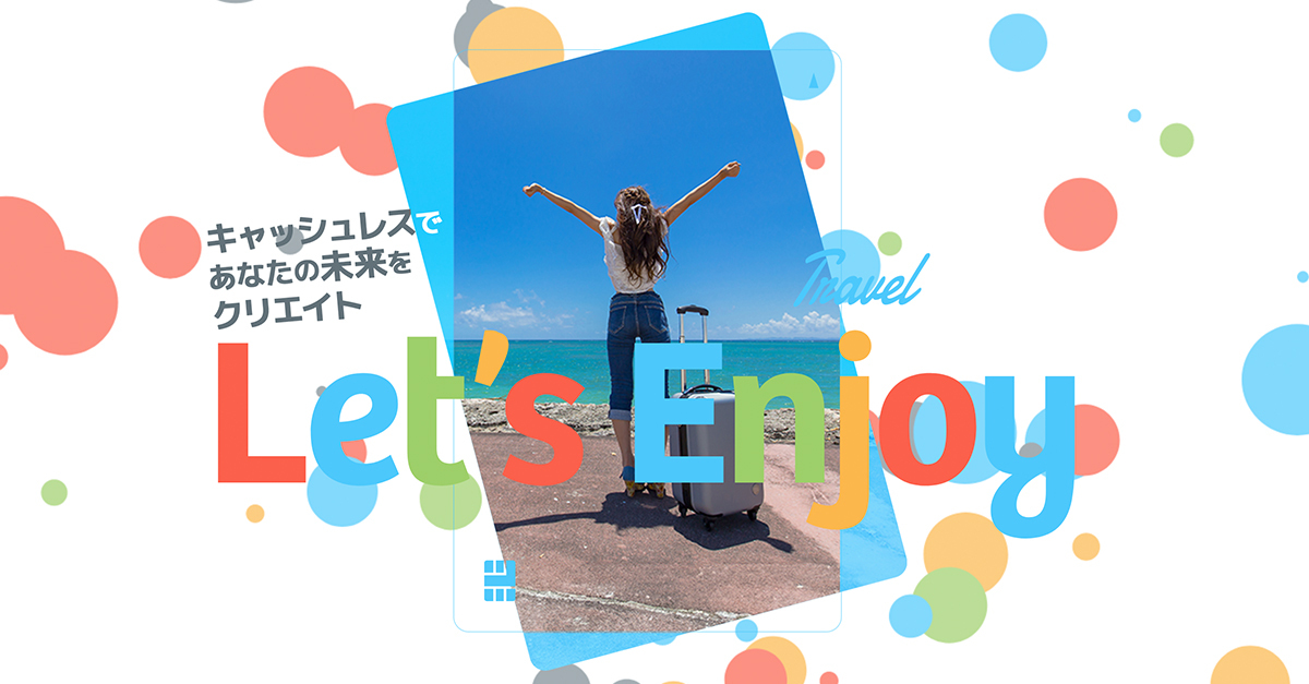 「Oki Dokiポイント」は、より使いやすいサービスに生まれ変わります。 | 鹿児島カード